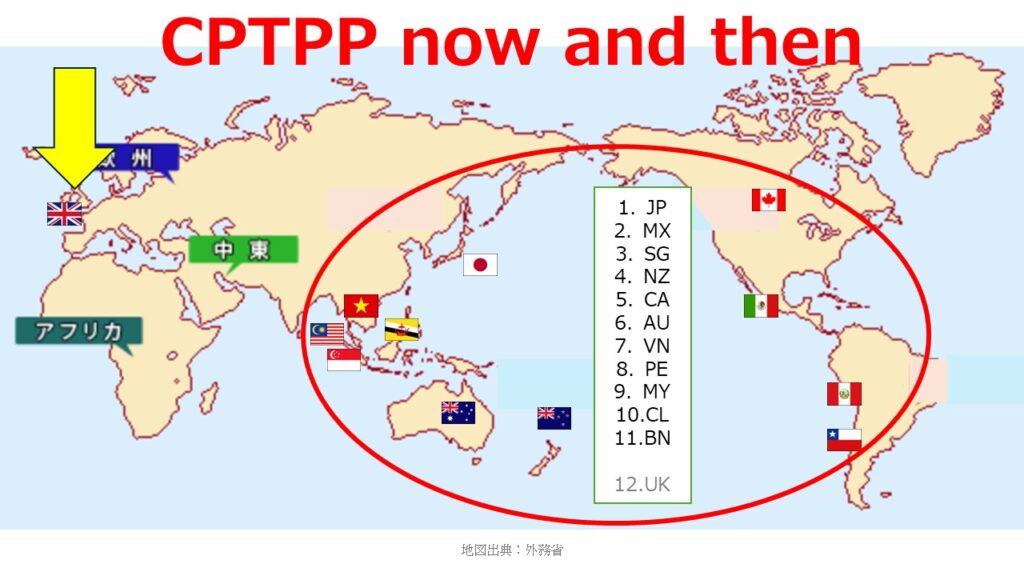 【2024年12月15日までに英国がCPTPP正式加盟】英国が入るとどうなる、CPTPP？ - みんなの海外取引ブログ